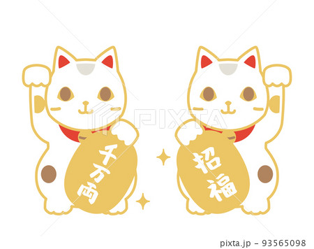 招き猫のイラストのセットのイラスト素材 [93565098] - PIXTA
