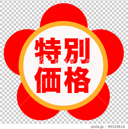 simple mail order mark - Stock Illustration [94320618] - PIXTA