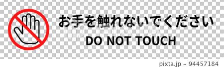 "Do not touch" sign (Japanese and English,... - Stock Illustration ...