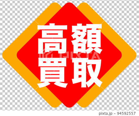 Sales promotion mark for a mail-order site - Stock Illustration ...