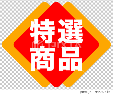 Sales promotion mark for a mail-order site - Stock Illustration ...