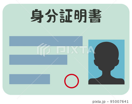 身分証明書のイラスト素材 [95007641] - PIXTA