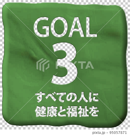 Three-dimensional clay art SDGs goal 3 icon... - Stock Illustration ...