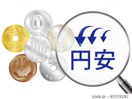円安 イラストのイラスト素材 [95376281] - PIXTA