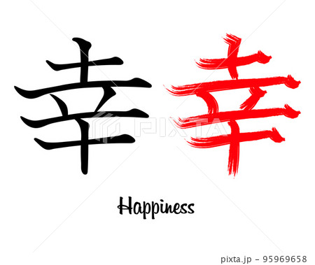 Happiness Symbol In Japanese
