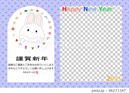 2023年 卯年 うさぎのイラストのフォトフレーム年賀状 写真1枚用のイラスト素材 [96271347] - PIXTA