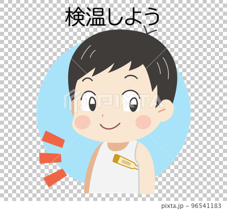 検温をする子どものイラスト 文字入りのイラスト素材 [96541183] - PIXTA