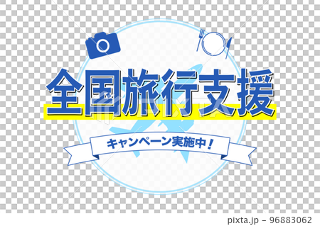 Illustration of national travel support (png) - Stock Illustration ...