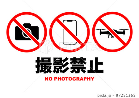 撮影禁止のイラスト(png)のイラスト素材 [97251365] - PIXTA