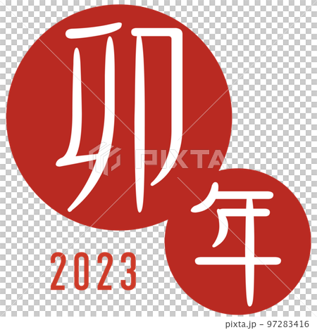 Rabbit (mark, Japanese style color, stamp) year... - Stock Illustration ...