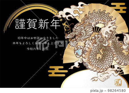 年賀2024 年賀状 辰年 辰 たつ タツ 水彩 浮世絵 日本画 はがき イラスト素材 黒のイラスト素材 [98264580] - PIXTA