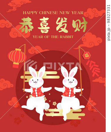 Cute zodiac rabbits dancing with lantern and...のイラスト素材 [98327331] - PIXTA