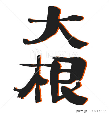 Japanese Symbol For Shadow