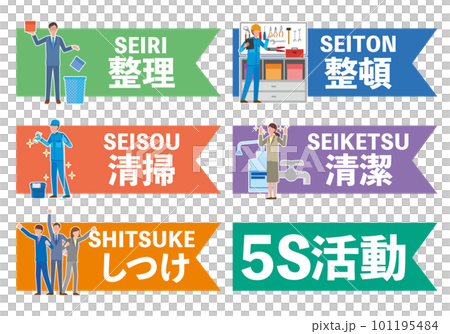 5S活動形像說明-插圖素材 [101195484] - PIXTA圖庫