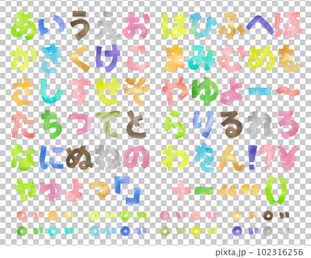 カラフルな水彩の丸文字ひらがなのイラスト素材 [102316256] - PIXTA