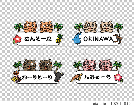 Illustration of Okinawan dialect and Shisa - Stock Illustration ...