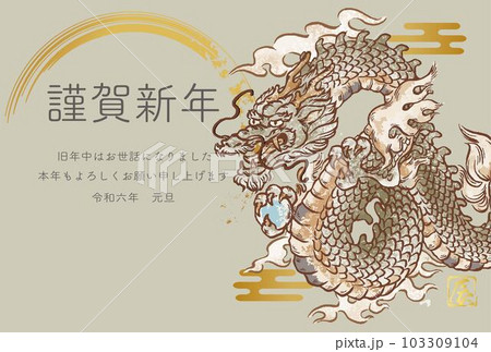 年賀2024 年賀状 辰年 辰 たつ 龍 水墨画 浮世絵 日本画 和風 年賀はがき イラスト素材のイラスト素材 [103309104] - PIXTA