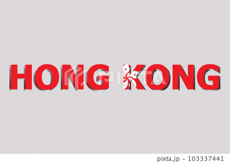 3D Flag of Hong Kong on a text background.のイラスト素材 [103337441] - PIXTA