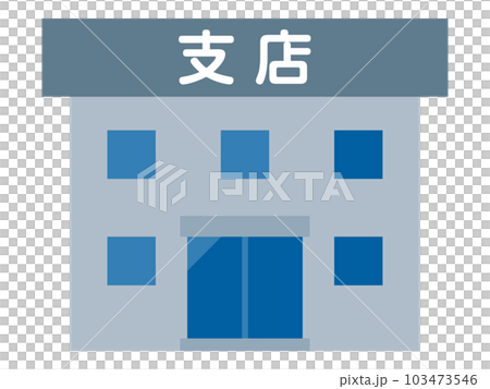 支店のイラストのイラスト素材 [103473546] - PIXTA
