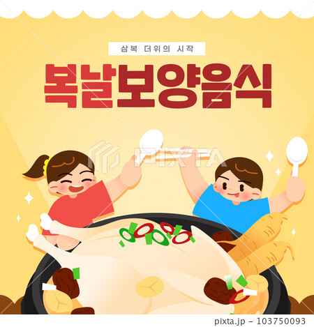 Summer Sambok Heat Healthy Food Event Templateのイラスト素材 [103750093] - PIXTA