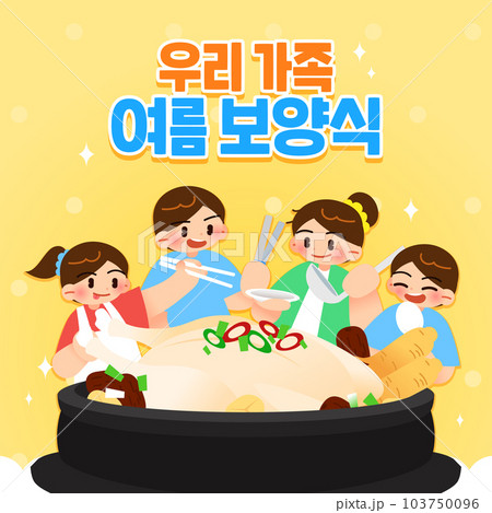 Summer Sambok Heat Healthy Food Event Templateのイラスト素材 [103750096] - PIXTA
