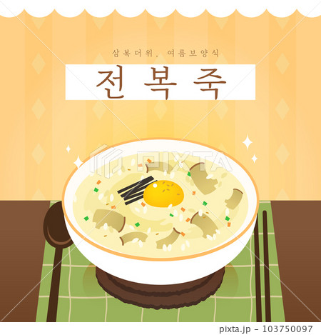 Summer Sambok Heat Healthy Food Event Templateのイラスト素材 [103750097] - PIXTA