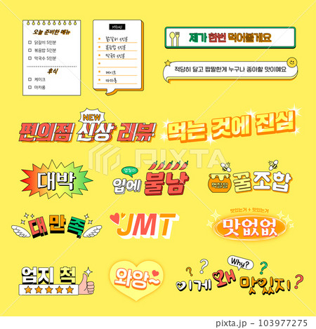 trendy subtitles, cartoon illustration set,...のイラスト素材 [103977275] - PIXTA