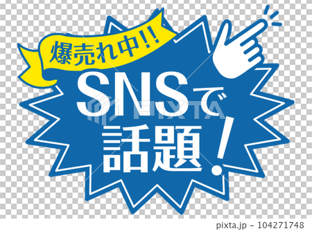 店頭POP_ブルー系_SNSで話題のイラスト素材 [104271748] - PIXTA