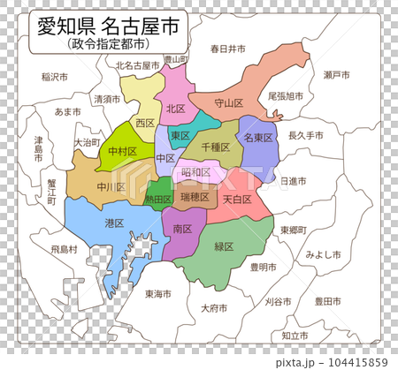 名古屋市（全16区）（隣接市町村あり）のイラスト素材 [104415859] - PIXTA