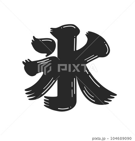 Japanese Symbol For Ice