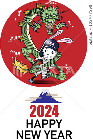 龍のように活躍するウサギの野球選手の年賀状のイラスト素材 [105477598] - PIXTA