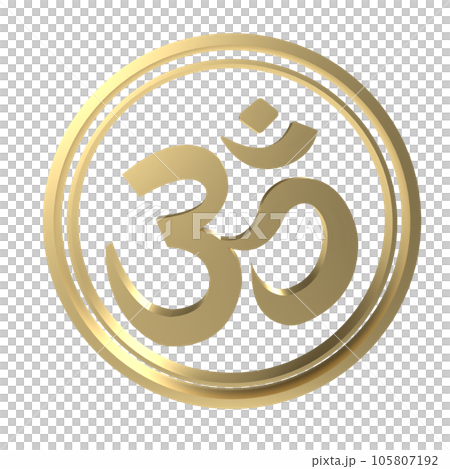 The gold ohm hindu symbol png imageのイラスト素材 [105807192] - PIXTA