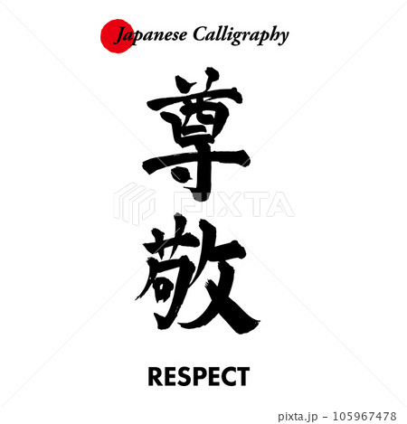 Japanese Respect Symbol