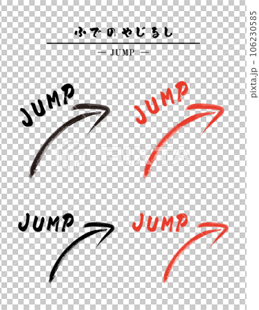 Brush touch arrow (image of rising/jumping) - Stock Illustration ...