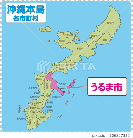 Uruma City - Stock Illustration [106237326] - PIXTA