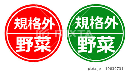 規格外野菜 ハンコ イラスト | sozaiya