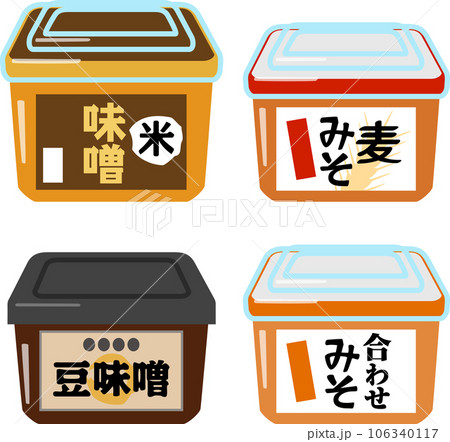 米味噌、麦味噌、合わせ味噌、豆味噌のイラスト素材 [106340117] - PIXTA