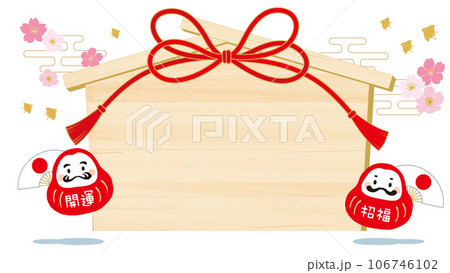 開運招福のイメージイラスト 絵馬 ダルマ 白バック 16：9のイラスト素材 [106746102] - PIXTA