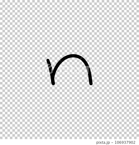 (lowercase) n font for decorのイラスト素材 [106937902] - PIXTA