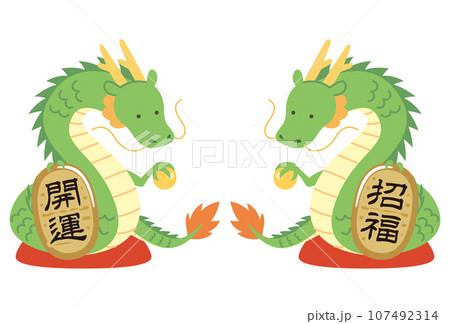 開運、招福の小判を持った龍のイラスト素材 [107492314] - PIXTA