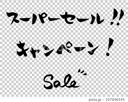Handwritten sale calligraphy written in ink - Stock Illustration ...