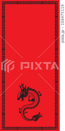The Chinese dragon label for celebration or...のイラスト素材 [108475119] - PIXTA