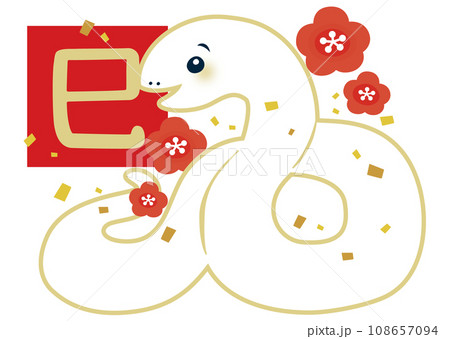巳年のかわいいキャラクターイラストのイラスト素材 [108657094] - PIXTA