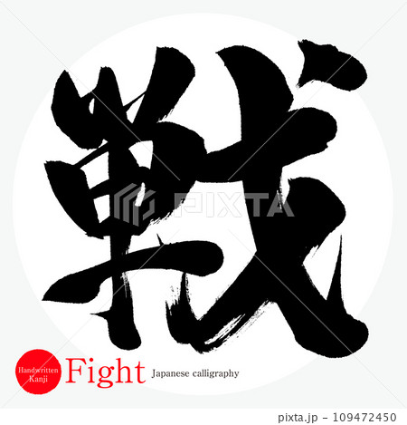 Fight Symbol In Japanese Tiger Fight Club Martial Arts Vector Emblem