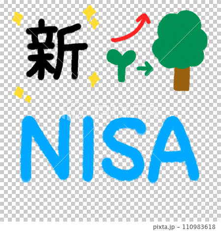 新NISAの文字のイラスト素材 [110983618] - PIXTA