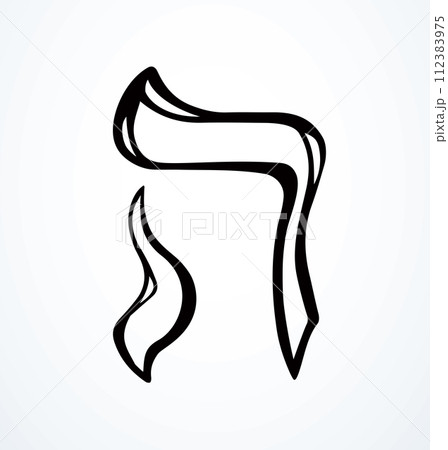 Vector drawing. Hebrew letter iconのイラスト素材 [112383975] - PIXTA