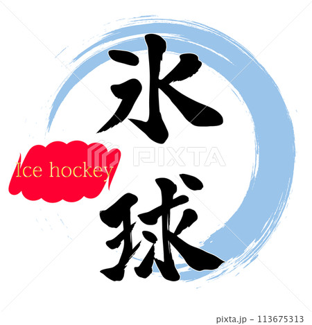 Japanese Symbols For Ice Japanese Water Element Symbol" Art Board