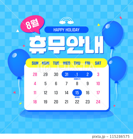 Vibrant Summer Vacation Calendar Template のイラスト素材 [115286575] - PIXTA