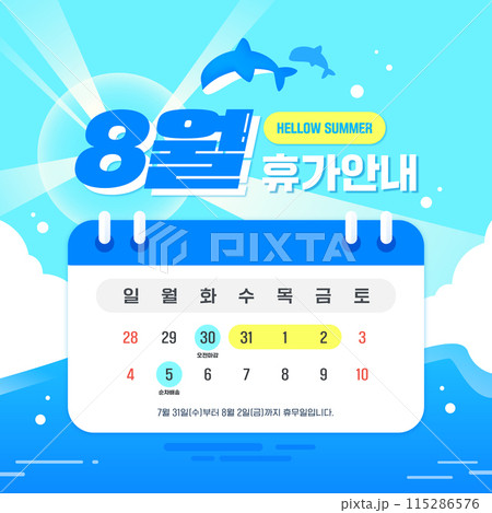 Vibrant Summer Vacation Calendar Template のイラスト素材 [115286576] - PIXTA
