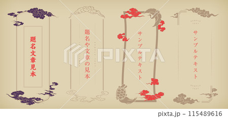 A vertical title band frame set with a Japanese...のイラスト素材 [115489616 ...